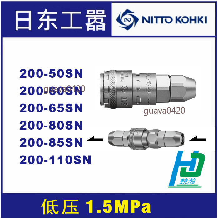 【可開發票】NITTO日東接頭 200-50SN 60SN 65SN 80SN 85SN 110螺帽接頭 | 蝦皮購物