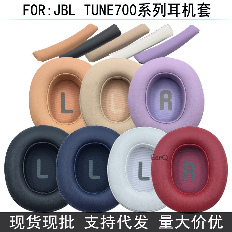 適用JBL Tune T700BT T710 720 T750BTNC T760NC耳機套耳罩頭樑墊 LSG7 | 蝦皮購物