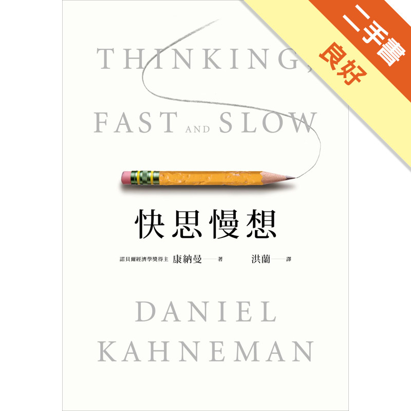 快思慢想[二手書_良好]11318208208 TAAZE讀冊生活網路書店 | 蝦皮購物