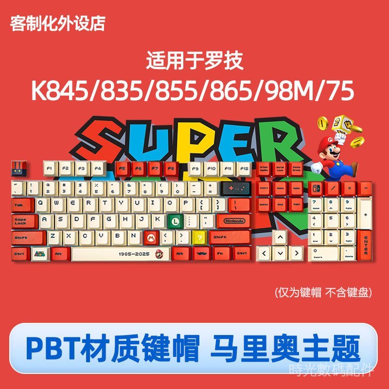 適用羅技K845/835/855/865/98彩色75鍵帽PBT馬里奧高達耿鬼二次元 | 蝦皮購物