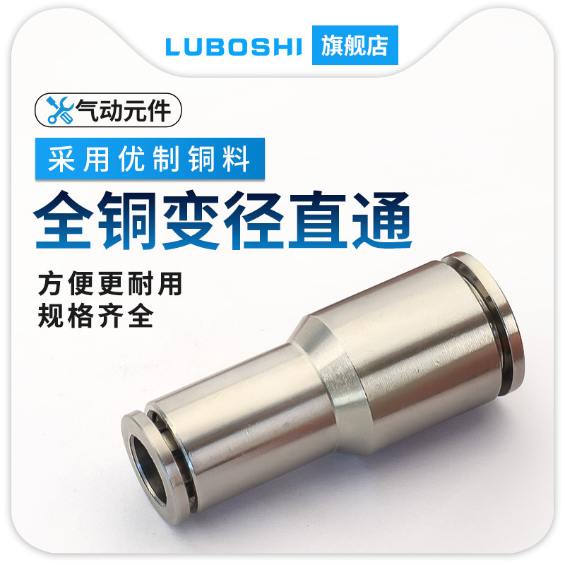 【店家嚴選】全銅鍍鎳快插直通變徑對接PG6-4/8-6/10-8/12變10 全金屬氣管接頭-泰威五金 | 蝦皮購物