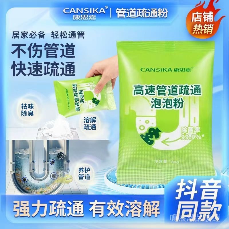 康思嘉管道高速疏通泡泡粉快速通堵除異味馬桶水槽疏通神器 Y8SE | 蝦皮購物