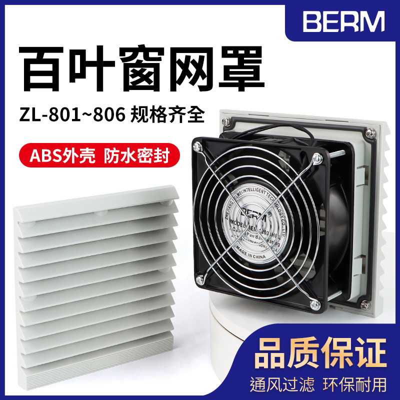 好物推薦ZL-803 4通風過濾網組軸流風機防塵網罩機櫃配電箱散熱風扇百葉窗16P可開票 | 蝦皮購物