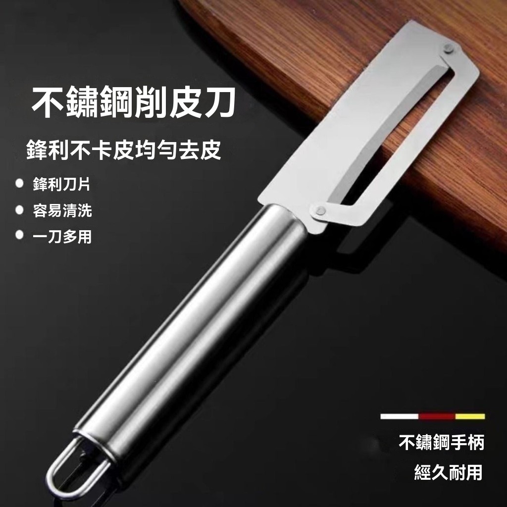 🔥臺灣出貨24H🔥德國不銹鋼多功能削皮刀家用商用加厚南瓜萵筍削皮削皮器西瓜分瓜hhfoof | 蝦皮購物