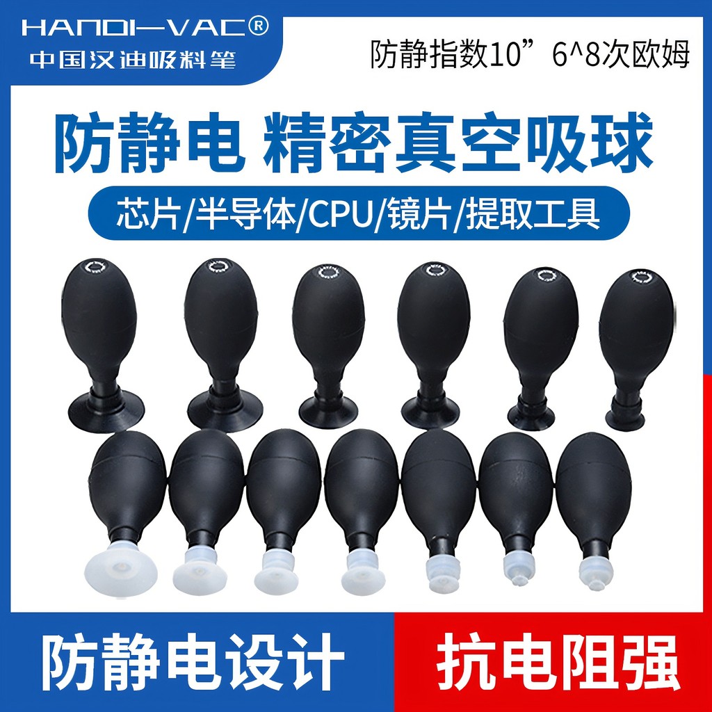 中國漢迪BULB-VAC手動防靜電真空吸球吸筆BVJ-X芯片CPU提取吸盤 | 蝦皮購物