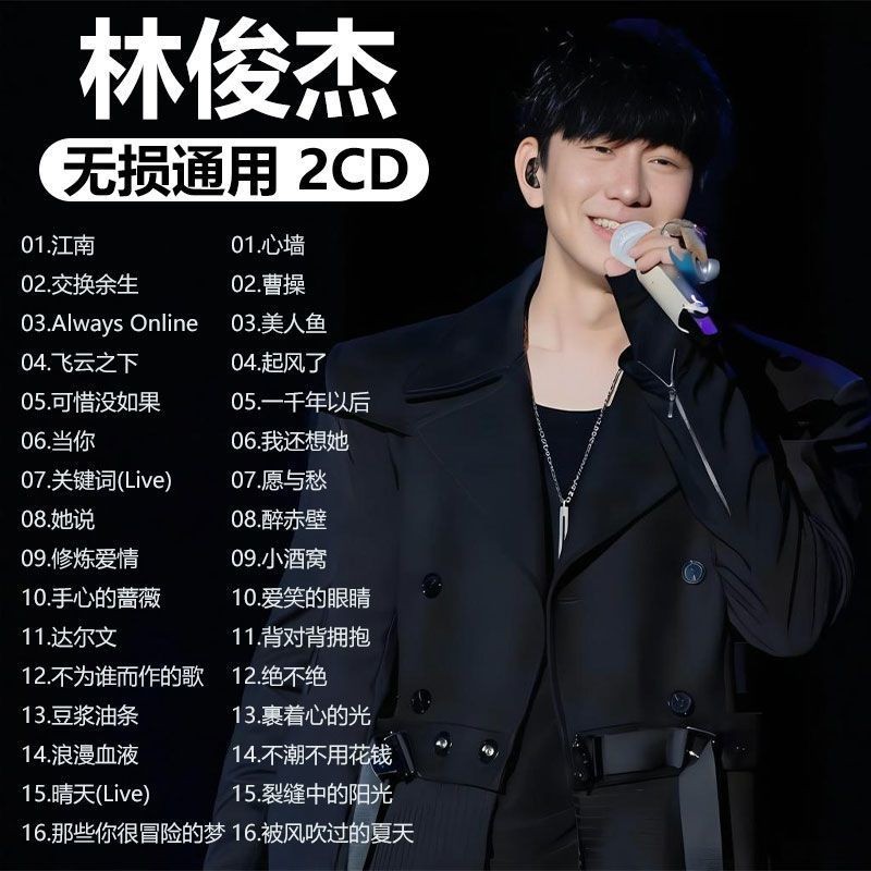 JJ Lin album car cd disc popular songs lossless hi 林俊杰專輯車用cd | 蝦皮購物