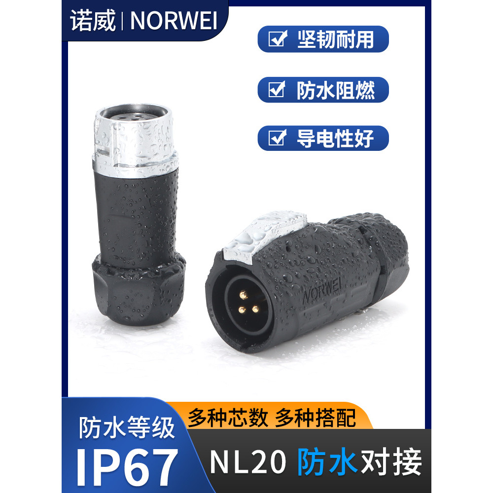 NL20防水公母對接航空插頭延長連接器3腳4插5針6孔7芯7極9/12/14P | 蝦皮購物