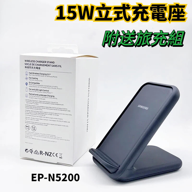 臺灣出貨 適用三星立架式15W無線閃充充電座原盒裝EP-N5200第十代無線閃充充電板附送快衝旅充組Qi蘋果設備適用 | 蝦皮購物