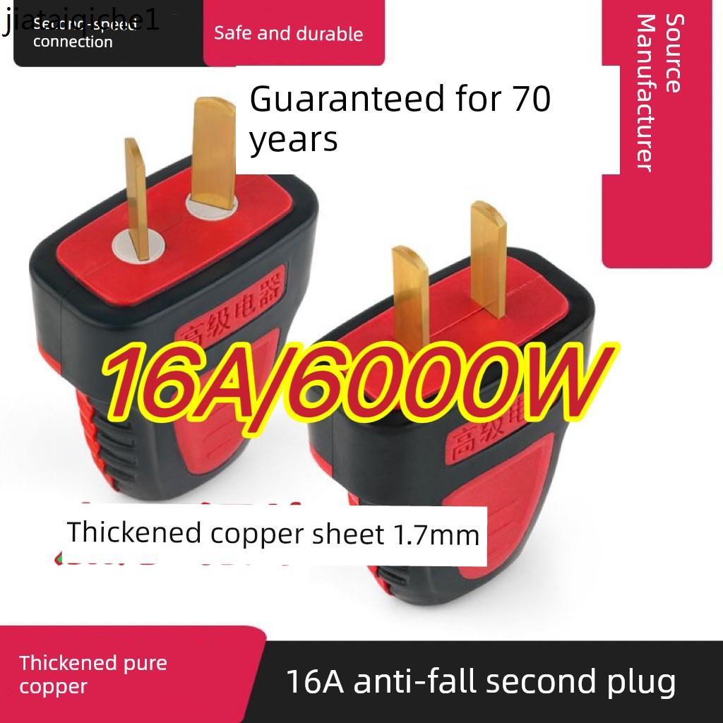 【6000W】插頭6000W加厚1.7mm純銅插頭二腳防摔16A大功率電源插頭 | 蝦皮購物