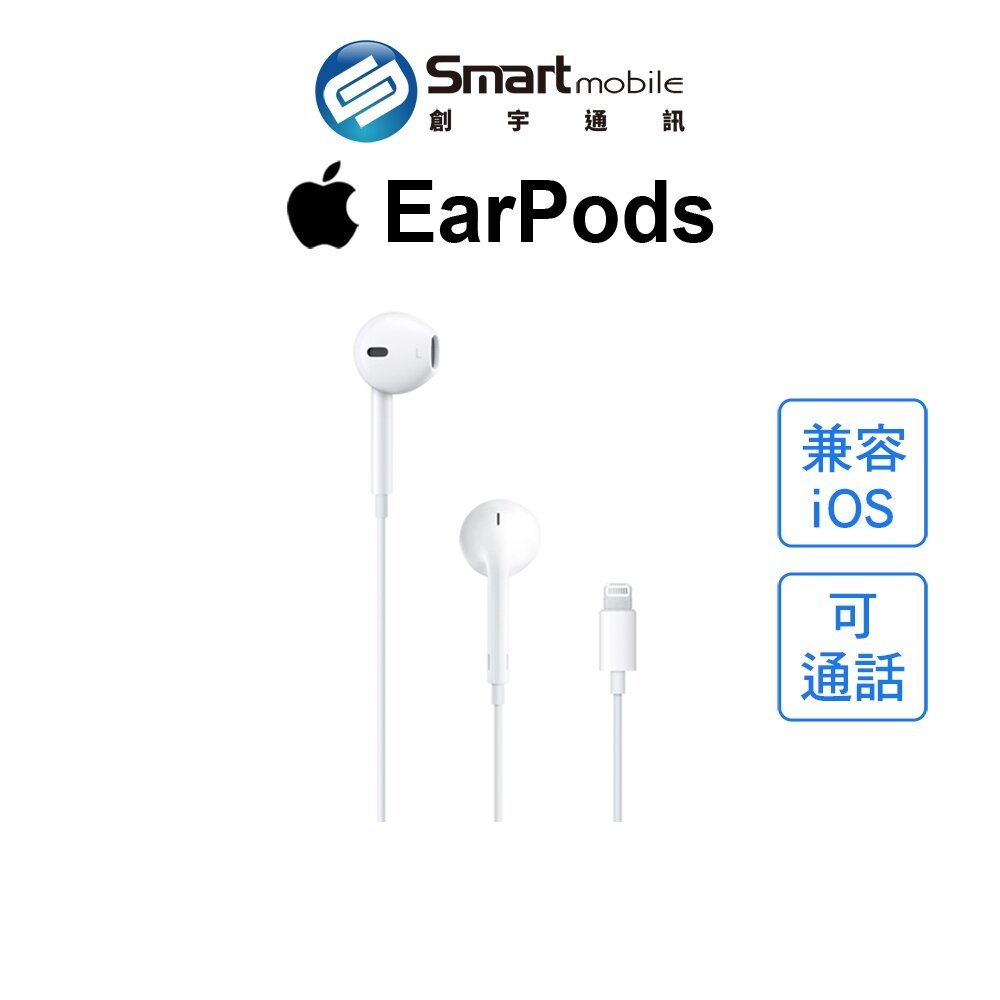 Apple EarPods 具備 Lightning 連接器 (A1748) 有線耳機 創宇通訊 | 蝦皮購物