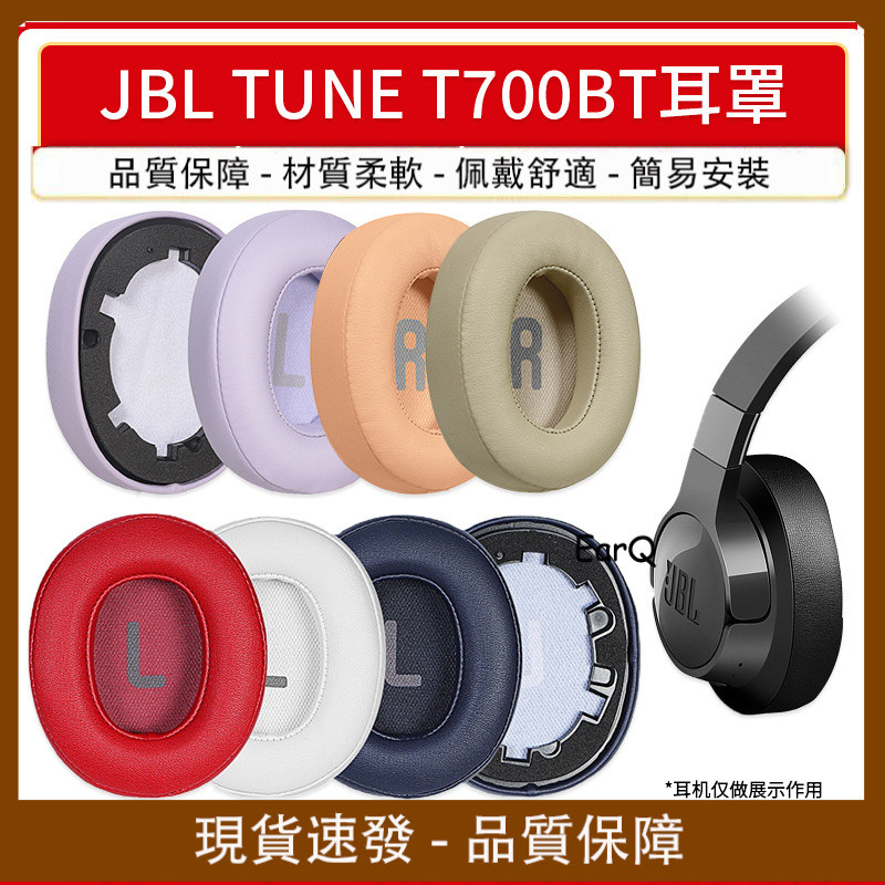 適用JBL TUNE T700BT耳罩T710 720 T750BTNC T760NC耳機套頭樑墊 X5UZ | 蝦皮購物