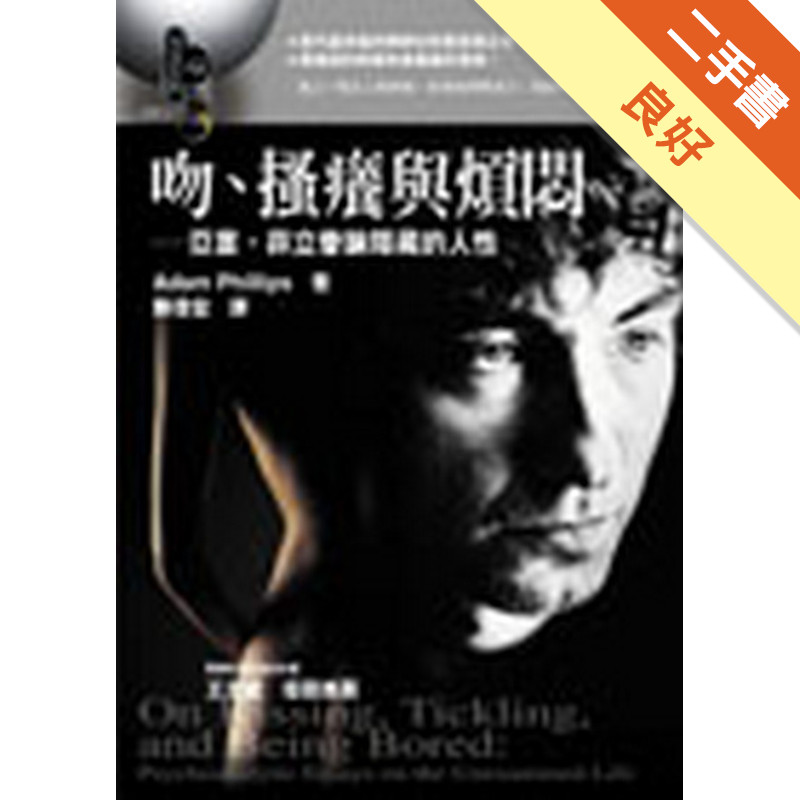 吻、搔癢與煩悶[二手書_良好]11318234457 TAAZE讀冊生活網路書店 | 蝦皮購物