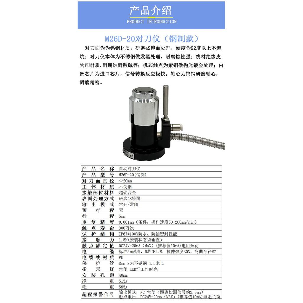 【附發票】加工中心數控機牀對刀儀木工 M26D-20 雕刻機自動對刀器 美德龍牧野 | 蝦皮購物
