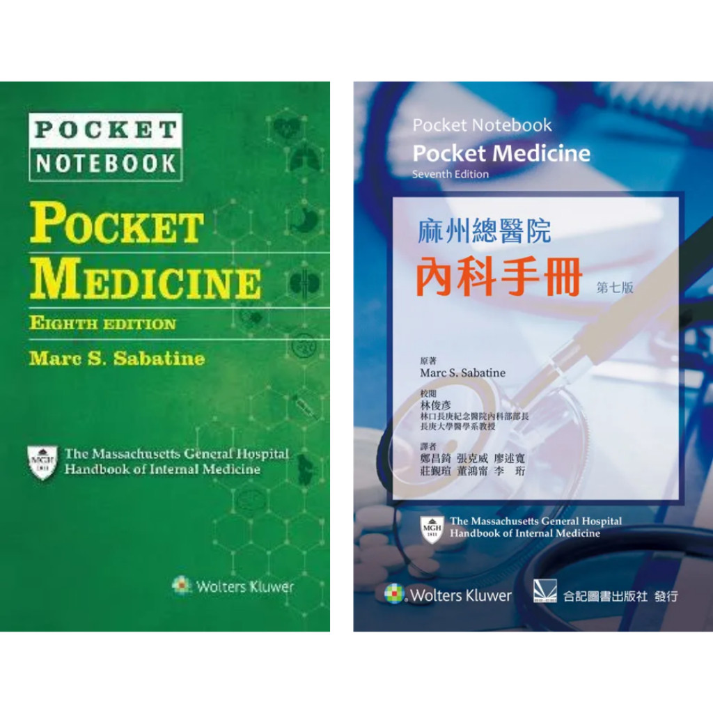【原文版／中譯本】Pocket Notebook: Pocket Medicine 9781975182991／麻州總醫院內科手冊 ...