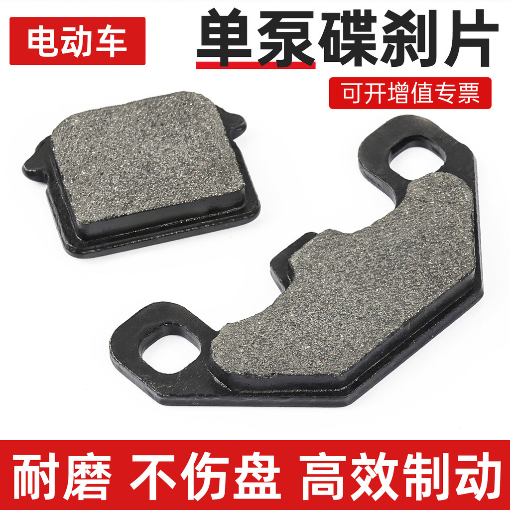 電動車下泵片小AG油 片 車皮碟 塊後單泵油 碟 片電動車改裝泵片小AG油剎片 baoman.my20251205 | 蝦皮購物