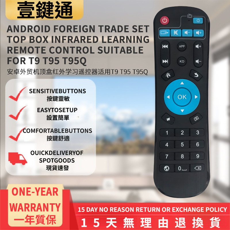 T9 T95 T95Q安卓機頂盒紅外學習遙控器 適用T9 T95 T95Q T95MAX HK1 Q+ | 蝦皮購物