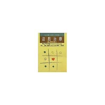 遊戲治療─建立關係的藝術 蓋瑞．蘭爵斯(Garry Landreth)著 9789575517007 | 蝦皮購物