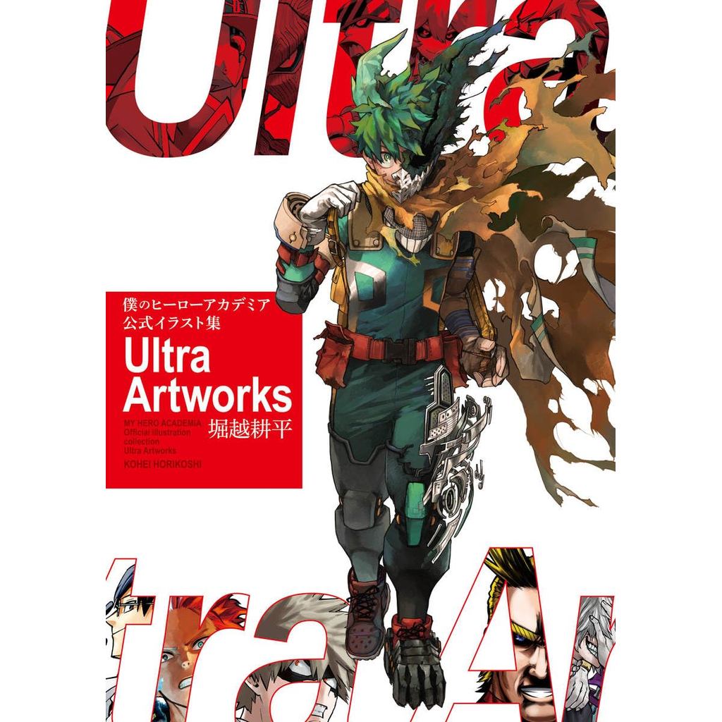 我的英雄學院公式插畫集：Ultra Artworks TAAZE讀冊生活網路書店 | 蝦皮購物