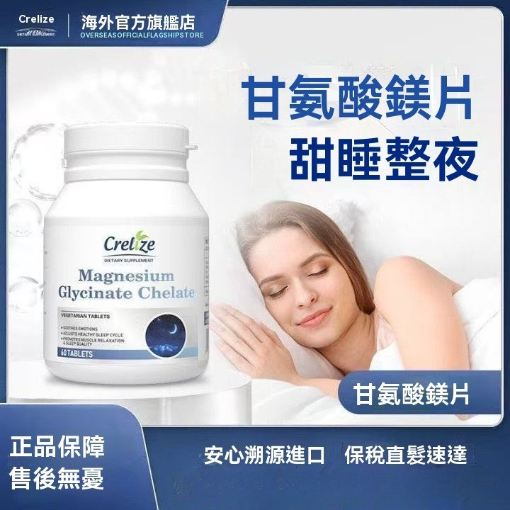 美國CRELIZE甘胺酸鎂｜專利螯合高效吸收｜舒壓放鬆推薦｜調整體質營養補給 | 蝦皮購物
