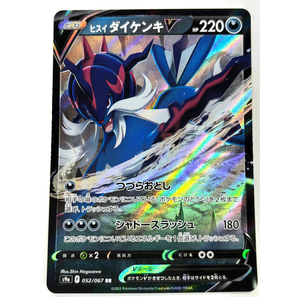 MP Pokemon Card Hisuian Samurott V RR 052/067 S9a Battle Reg | 蝦皮購物