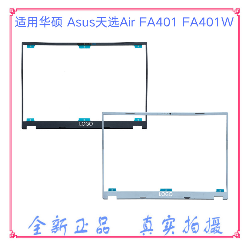 適用 華碩 Asus天選Air FA401 FA401W B殼 螢幕邊框 筆記本外殼 | 蝦皮購物
