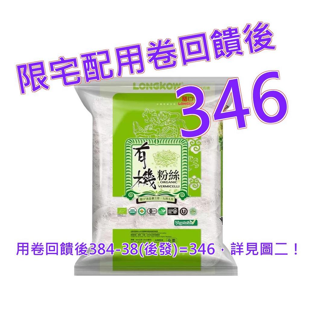免運 發票 Long Kow 龍口有機冬粉 420 公克 X 2 入#86456 | 蝦皮購物