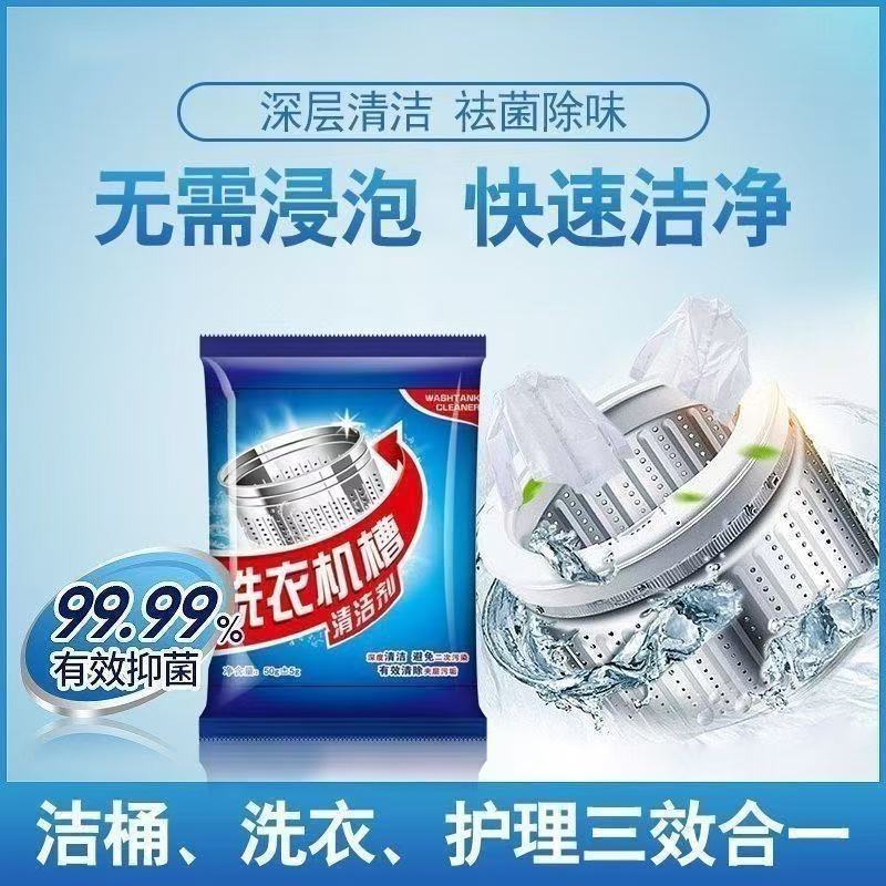 升級款洗衣機清洗機槽專用 除菌除垢波輪除菌蟎神器 洗衣槽 KJIU | 蝦皮購物