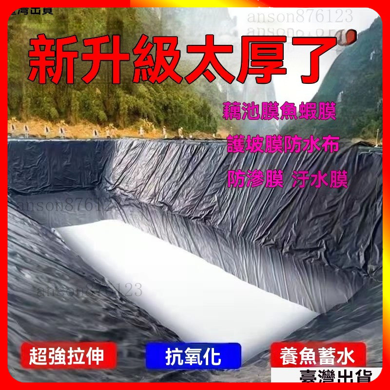 臺灣出貨24h魚塘防滲膜魚池護坡防水土工膜養殖專用黑地膜水池儲水塑料佈 XFMK | 蝦皮購物