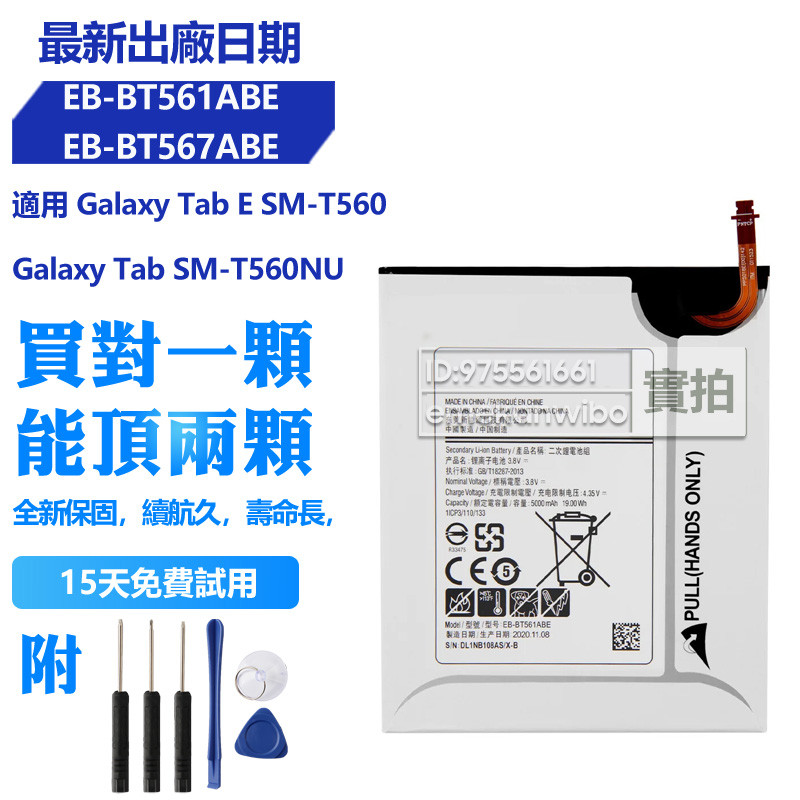 三星 Tab E T560 T561 Tab T567V 全新電池 EB-BT567ABA EB-BT561ABE 保固 | 蝦皮購物