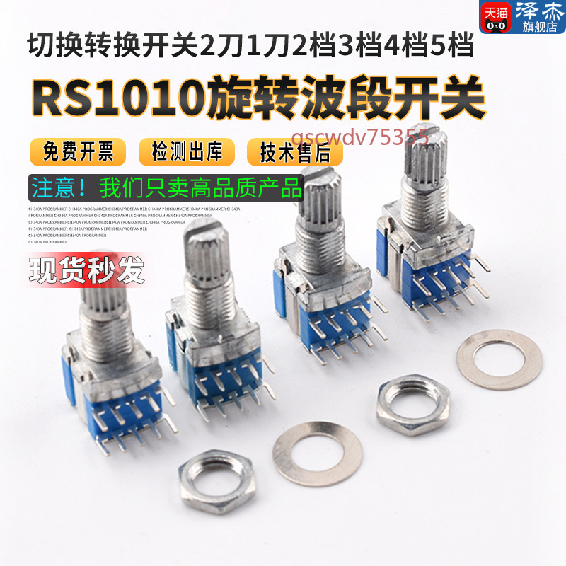 【可開發票】RS1010旋轉波段開關 切換轉換開關 2刀1刀2檔3檔4檔5檔 | 蝦皮購物