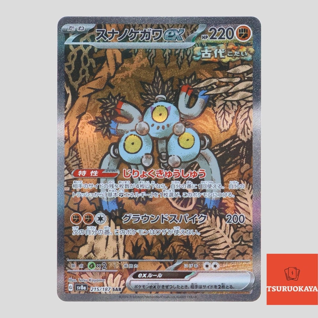 寶可夢 PTCG 日版 沙鐵皮ex SAR 215/187 SV8a | 蝦皮購物
