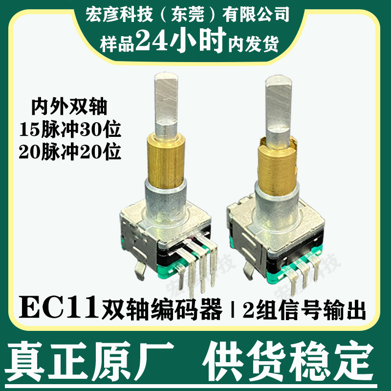 EC11雙軸編碼器帶開關15脈衝30位脈衝開關雙聯EC11EBB24C03替代品 | 蝦皮購物