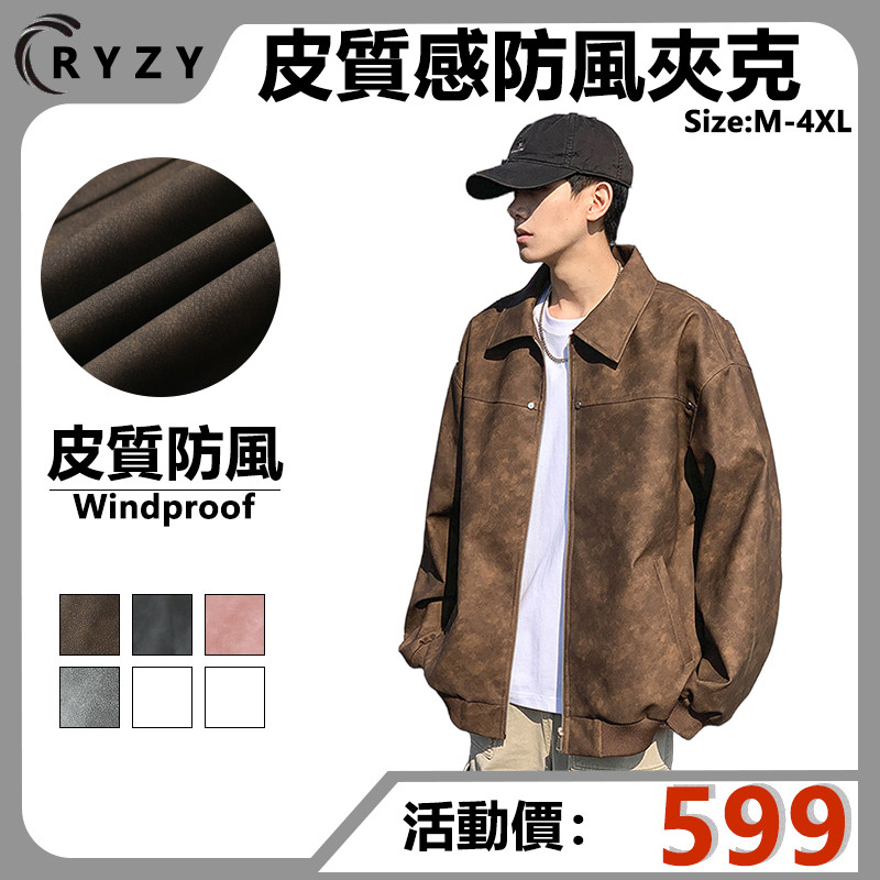 【RYZY品牌】高質量夾克 防風夾克 工裝夾克 皮夾克 皮衣 男生棒球服 硬漢寬鬆外套 釣魚外套 賽車服 戶外登山外套男 | 蝦皮購物