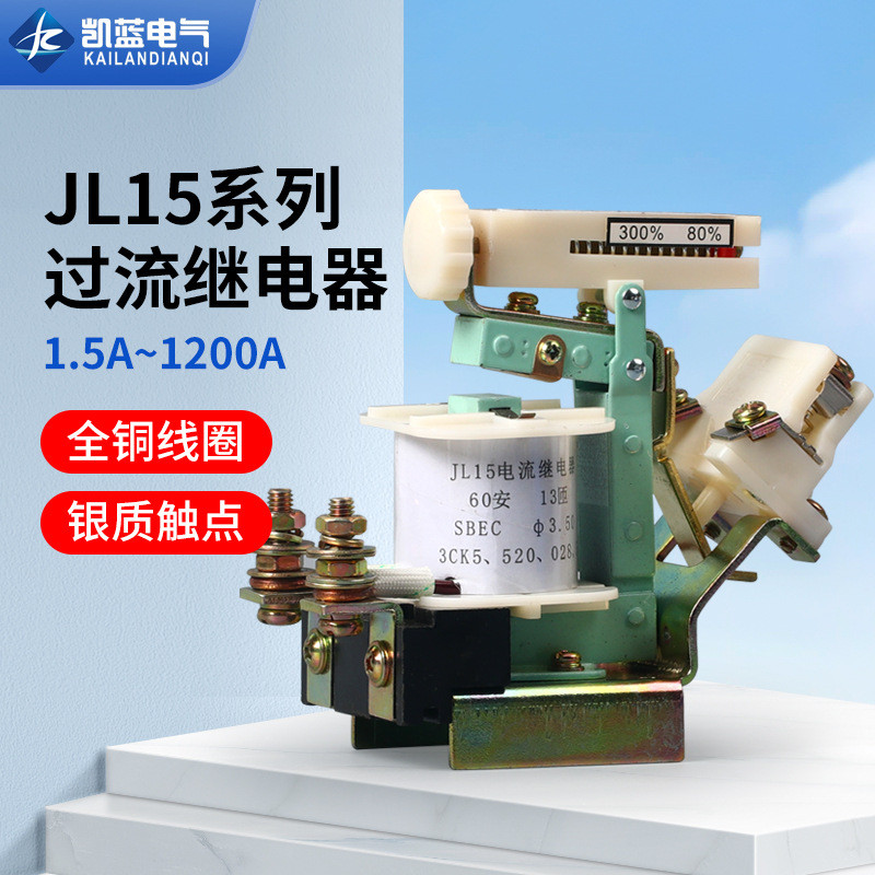 JL15-11吊車起重機10/15/20/40/60/80A交直流可調過電流繼電器 | 蝦皮購物