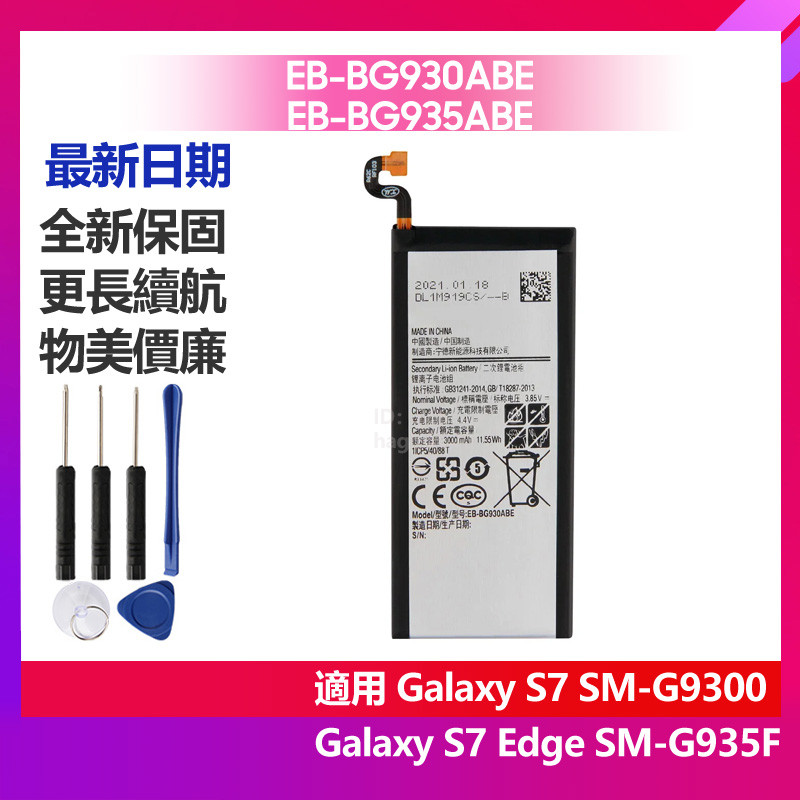 三星 S7 G930F S7 Edge G935F G9350 全新電池 EB-BG930ABE EB-BG935ABE | 蝦皮購物