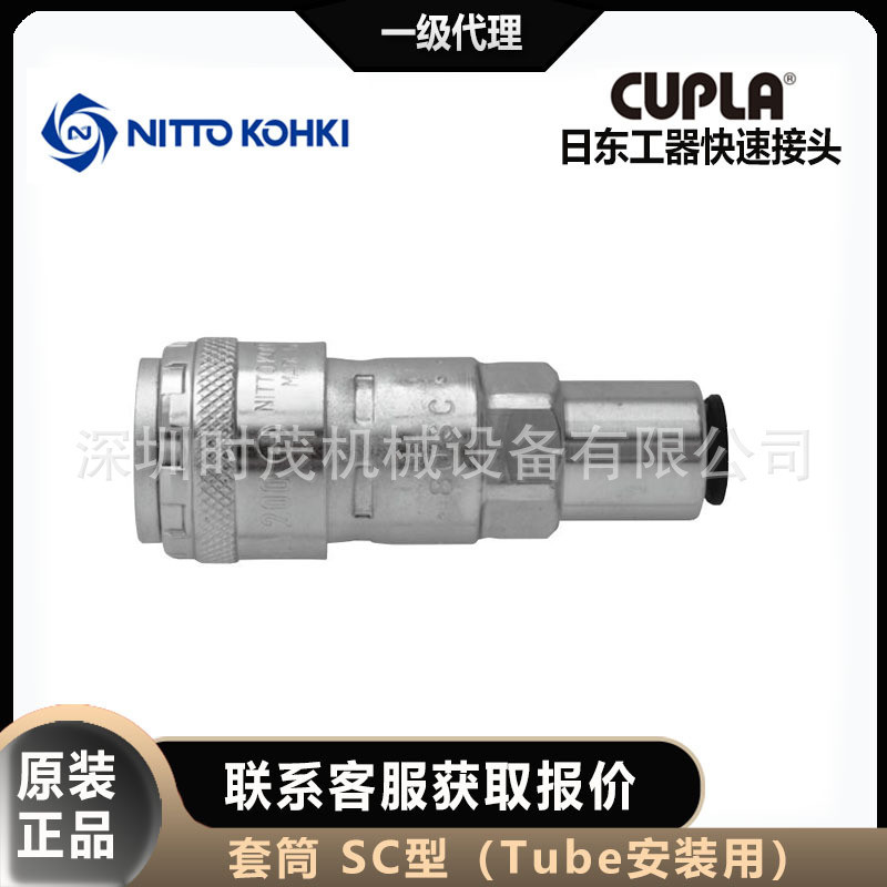 nitto kohki日東工器200-60/80/100SC快速接頭CUPLA套筒母頭4.6 | 蝦皮購物