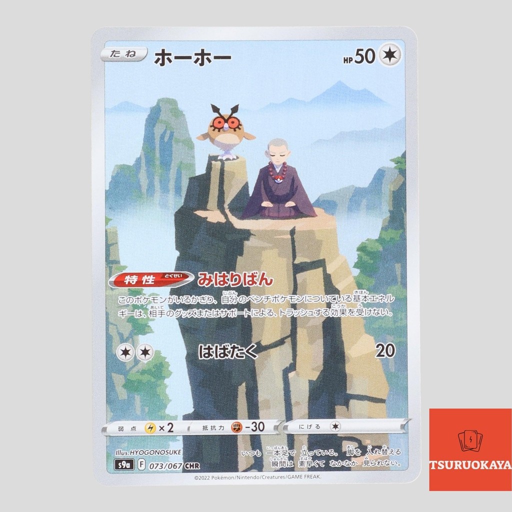 寶可夢PTCG日版 咕咕 CHR 073/067 S9a | 蝦皮購物