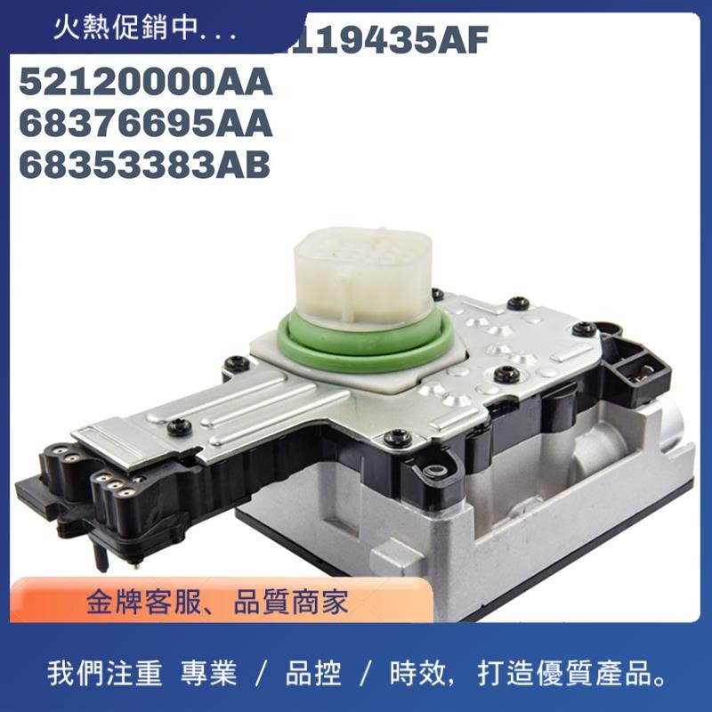 68RFE 6AT-變速箱電磁閥總成 52119435AF,52120000AA,68376695AA,68353383 | 蝦皮購物