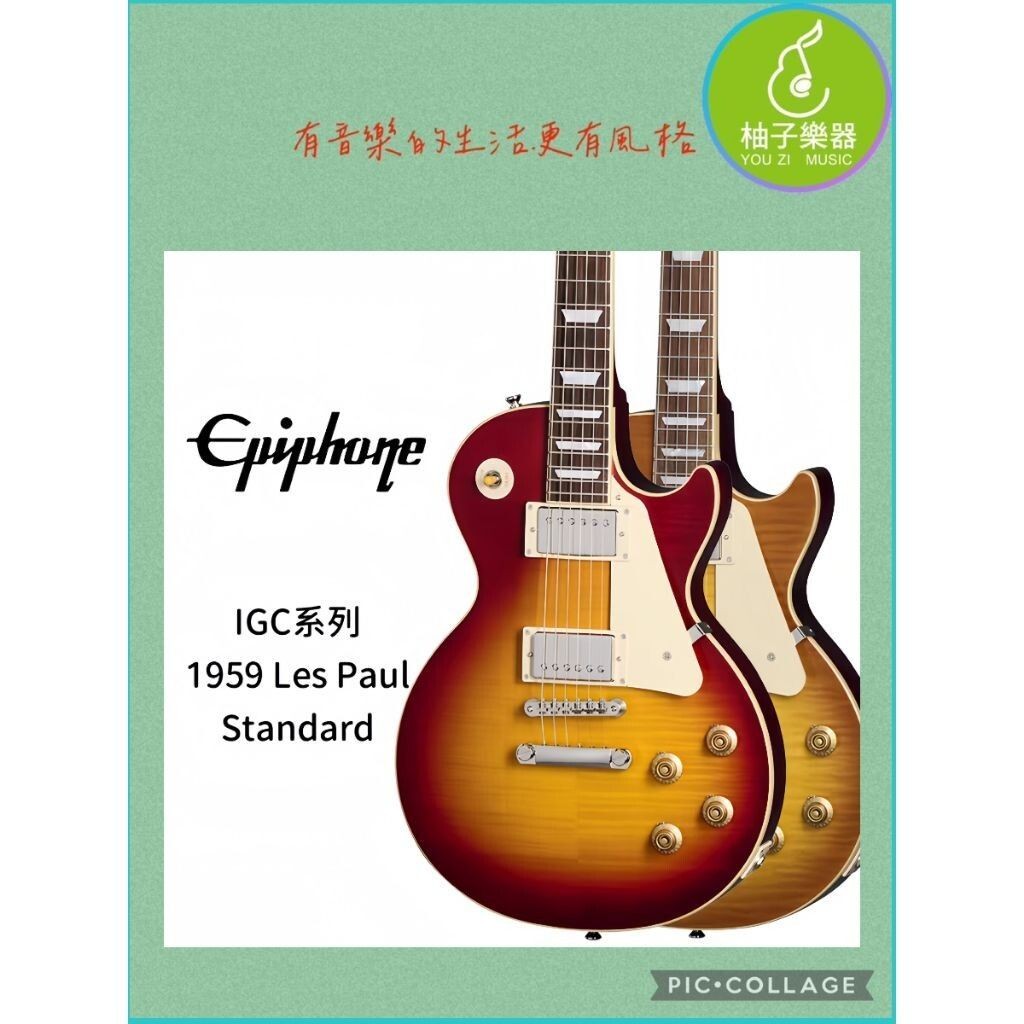 現貨Epiphone IGC 系列 1959 Les Paul Standard 電吉他｜柚子樂器 | 蝦皮購物