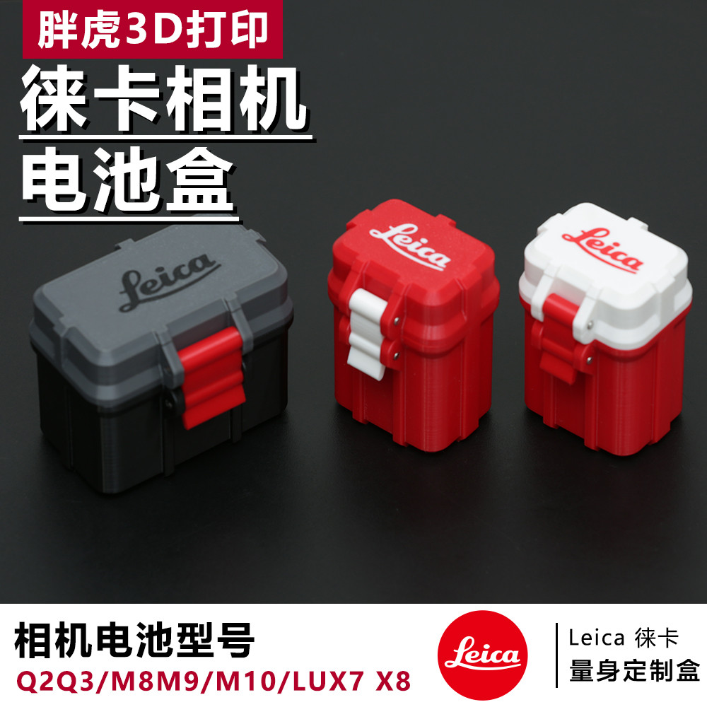 【運動相機配件】徠卡Leica相機Q2/Q3/M8/M9/M10/M11P/DLUX7/DLUX8/DC8電池收納盒 | 蝦皮購物