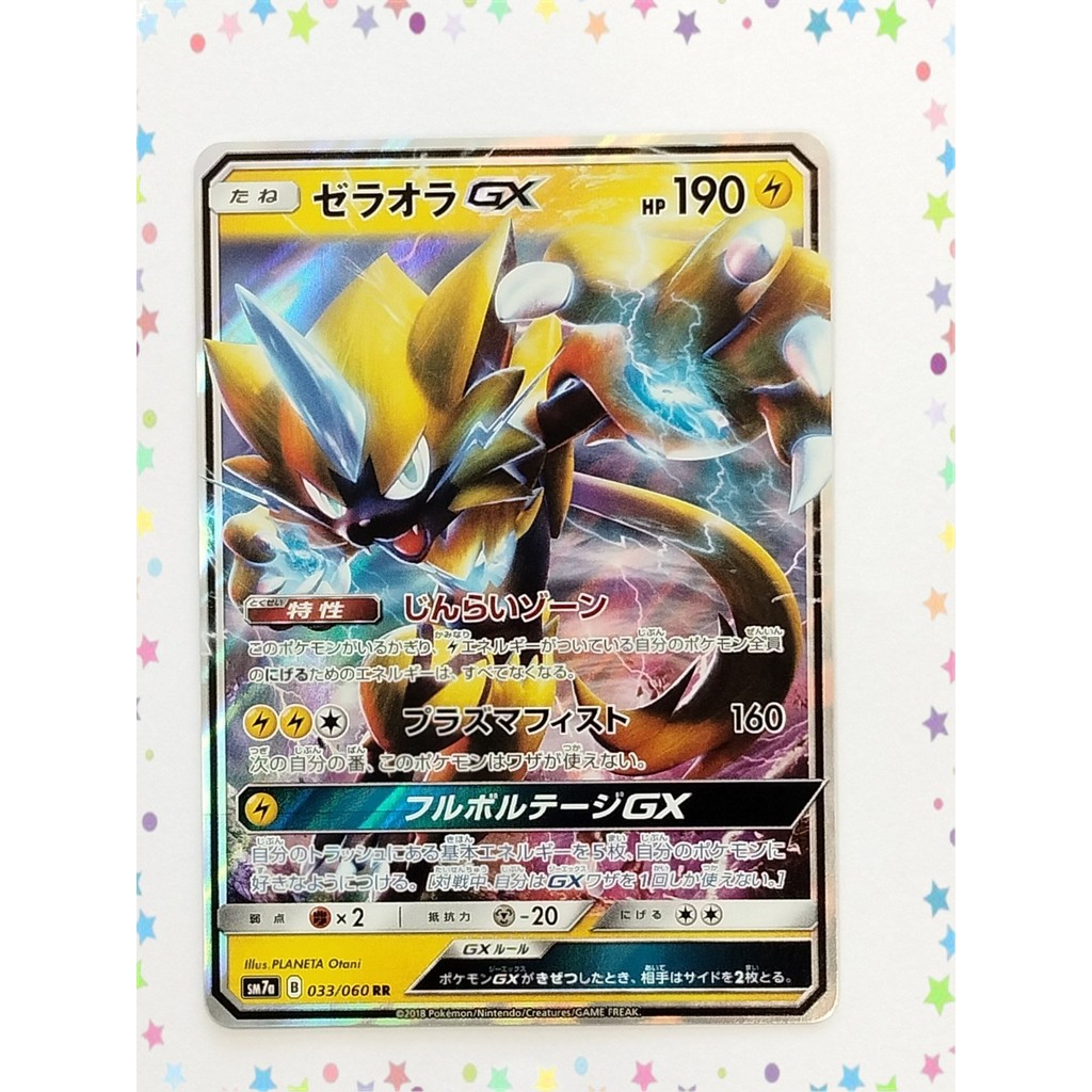 Zeraora GX RR 033/060 Sm7a 神奇寶貝卡日文版 (P7982) | 蝦皮購物