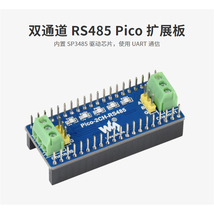 Raspberry Pi Pico 雙通道RS485 樹莓派Pico擴展板 UART通信 SP3485 驅動芯片 | 蝦皮購物