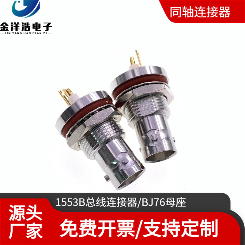 1553B總線連接器 BJ76 三同軸母座 穿牆焊板固定 Mil-Std-1553B | 蝦皮購物