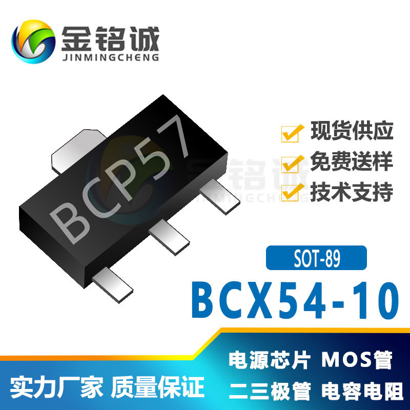 二三極管BCX54-10 封裝SOT-89 場效應管工廠現貨供應價格優勢 | 蝦皮購物