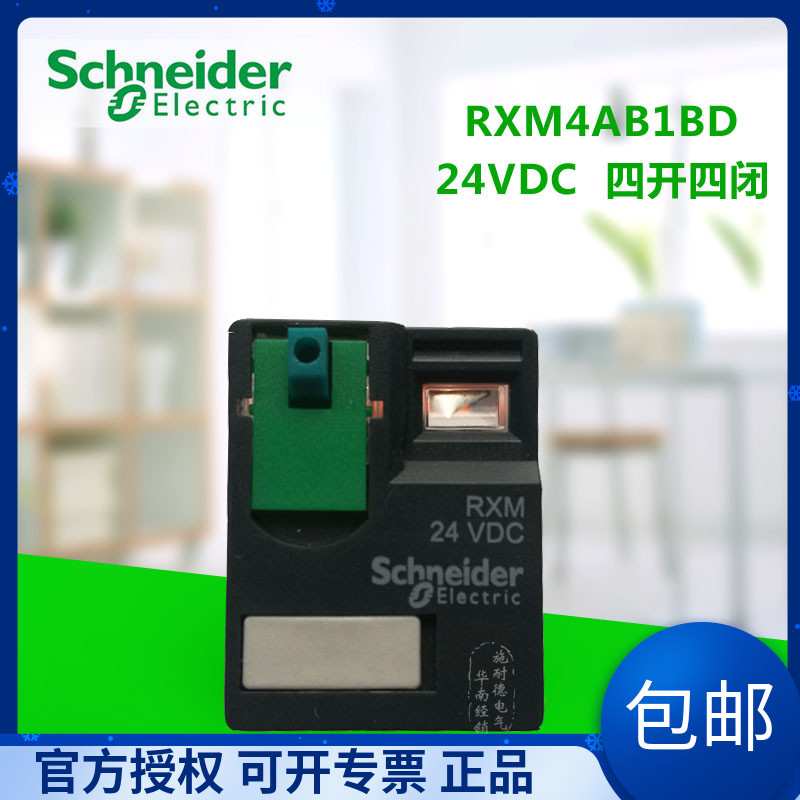 施耐德中間繼電器小型RXM4AB1BD 24VDC 四開四閉 | 蝦皮購物