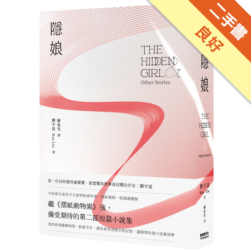 隱娘[二手書_良好]11317940936 TAAZE讀冊生活網路書店 | 蝦皮購物