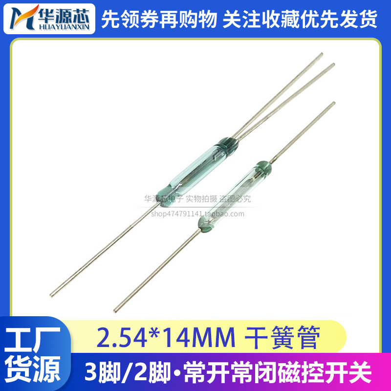 RI-90幹簧管 磁控開關 三腳 常開常閉轉換型舌簧管 2.5/2.54*14MM | 蝦皮購物