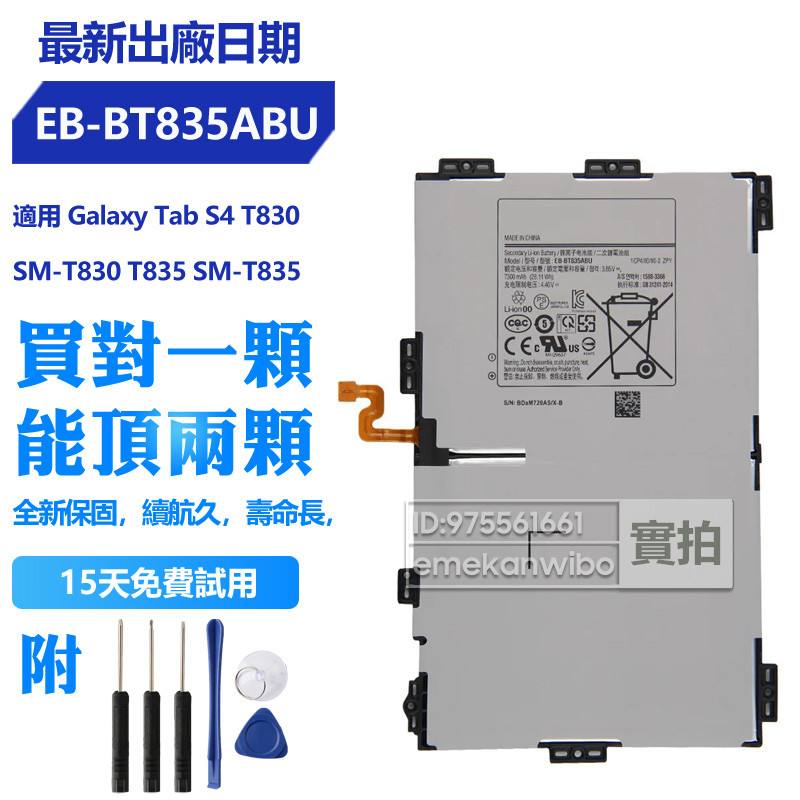全新 三星 Galaxy Tab S4 SM-T830 T835 平板電池 EB-BT835ABU 替換電池 | 蝦皮購物