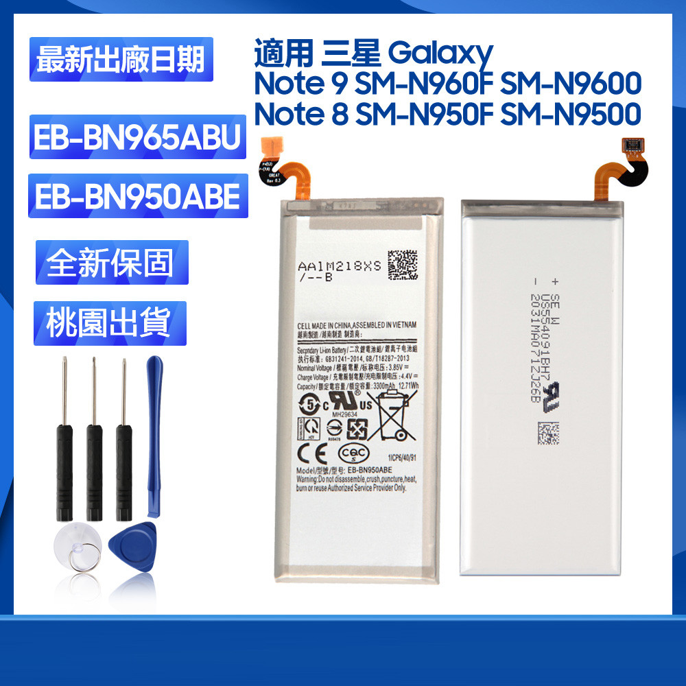 三星 Note8 N9500 Note9 N9600 替換電池 EB-BN965ABU EB-BN950ABE 附工具 | 蝦皮購物