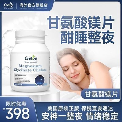 【美國原廠進口】CRELIZE甘胺酸鎂片高效吸收助眠緩解心情抽動提高睡眠美國進口-【禦玖堂】 | 蝦皮購物